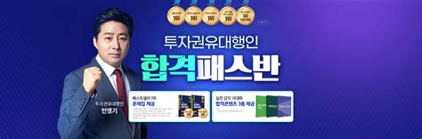 해커스 투자권유대행인 인강 듣고 금융자격증 투자권유대행인 시험 준비 투자권유대행인 단기 합격을 위한 꿀팁 대방출