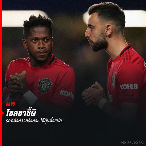 ลุค ชอว์ Fc โอเล่ กุนนาร์ โซลชา ผู้จัดการทีม แมนฯ