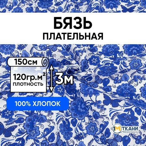 Магазин 1 метр ткани москва каталог — купить по низкой цене на Яндекс ...