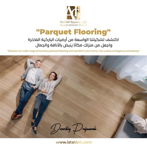 Hala Bazaar وكلاء ارضيات باركيه خشب الاردن ديكورات ايوب استيتية