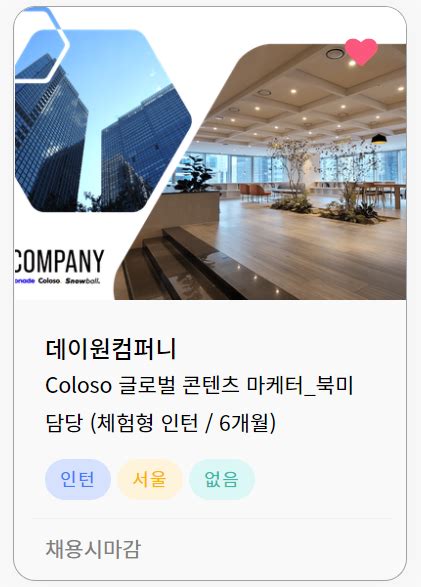 인턴 데이원컴퍼니 콜로소 마케팅 인턴 면접 후기 링커리어 커뮤니티