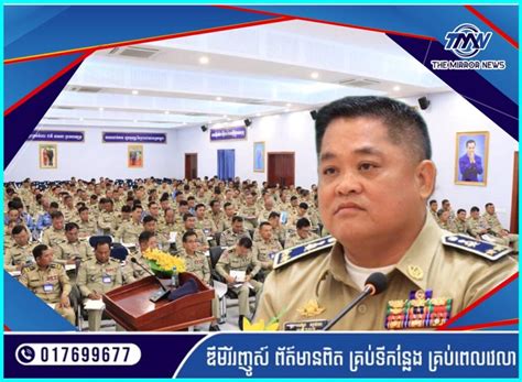 បទល្មើសព្រហ្មទណ្ឌនៅខេត្តកំពង់ធំមានការថយចុះ ជាហេតុធ្វើឲ្យលោកស្នងការ ហេង សុផល