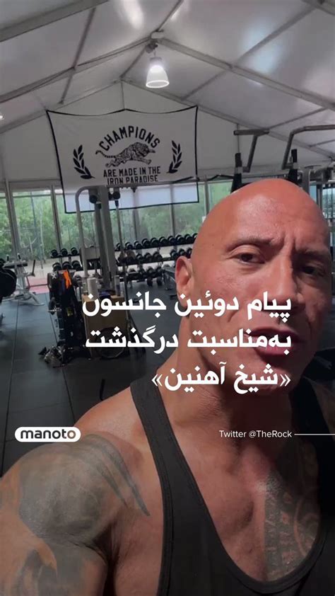 سناتور بهمن On Twitter Rt Manotonews دوئین جانسون، بازیگر و کشتی