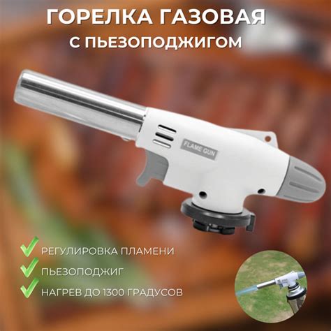Горелка газовая с пьезоподжигом с керамической вставкой белая купить по выгодным ценам в