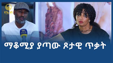 ማቆሚያ ያጣው ጾታዊ ጥቃት ሀገሬ ቴቪ Youtube