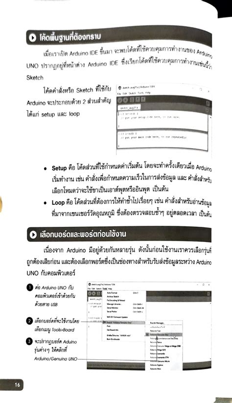 arduino uno พื้นฐานสำหรับงาน lot กอ เอ งอ ไม้เอก page 17 flip pdf