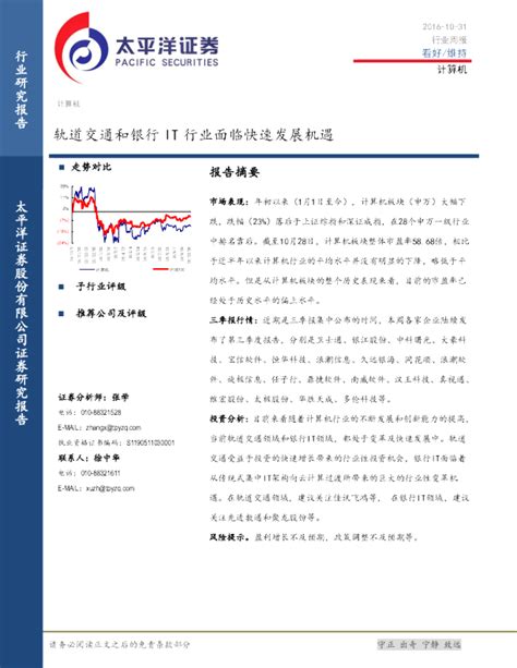 计算机行业周报：轨道交通和银行it行业面临快速发展机遇
