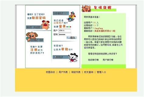 网上 在线同学录管理系统