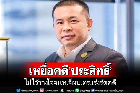 ในประเทศ ผู้เสียหายคดีประสิทธิ์บุกตร ตามจี้คดี เผยชะตากรรมเหยื่อหลายรายสุดรันทด