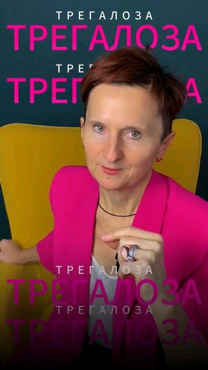 Трегалоза лучше сахара? - YouTube