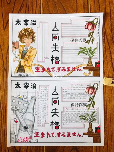 关于人间失格的手抄报 人间真情手抄报 普车都