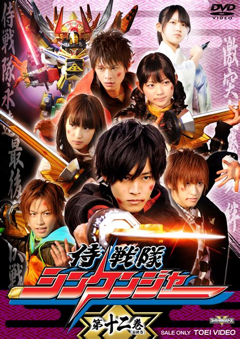 侍戦隊シンケンジャー Vol12完 東映ビデオ オンラインショップ 商品一覧