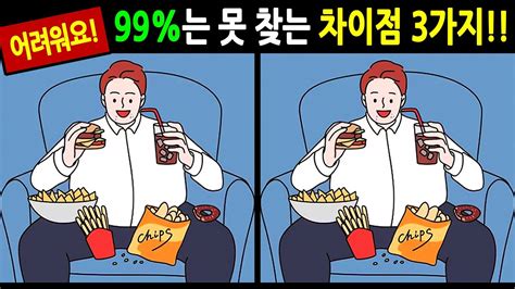 [틀린그림찾기ㅣ치매예방]🌟난이도 상🌟집중력 최상만 다 찾는 다른점 3가지‼️기억력 향상시키는 게임 ㅣ1개만 찾아도 두뇌운동됩니다 [다른그림찾기 틀린그림 3개찾기 숨은그림