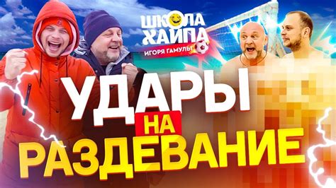 ЧЕЛЛЕНДЖ НА РАЗДЕВАНИЕ Пенальти и лонгшоты на песке Youtube