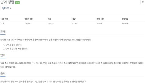 백준 1181 단어 정렬 실버5 정렬 sort 의 파라미터 key lambda 중요2 sys stdin readline