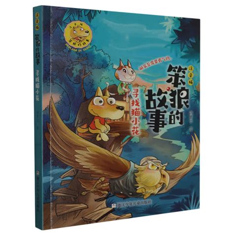 新华书店】寻找猫小花 正版包邮》【摘要 书评 试读】 京东图书