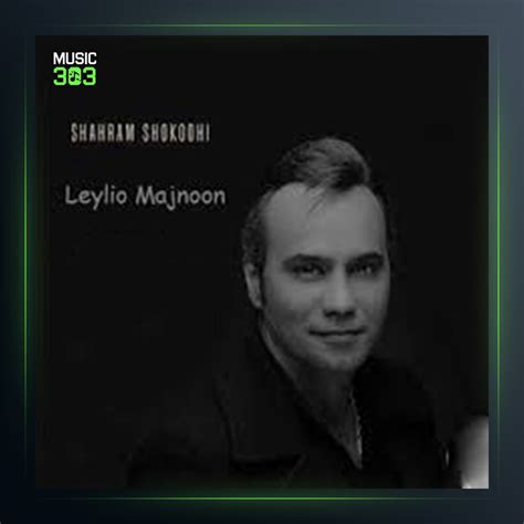 دانلود آهنگ لیلی بی مجنون از شهرام شکوهی متن کامل موزیک