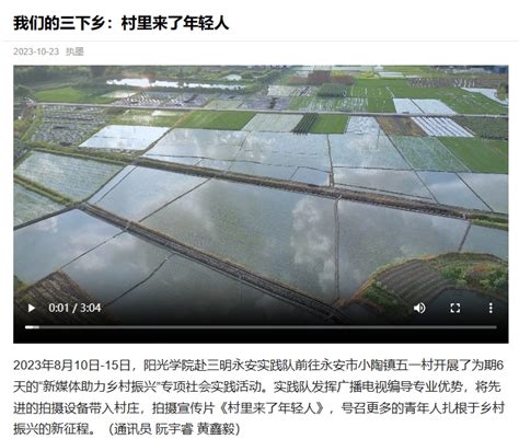 中国青年网：我们的三下乡：村里来了年轻人 阳光学院党委宣传部 阳光学院