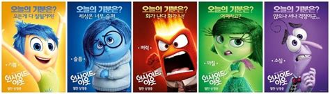 영화 인사이드 아웃 나의 기쁨 슬픔 버럭 까칠 소심이를 만나는 시간 네이버 블로그