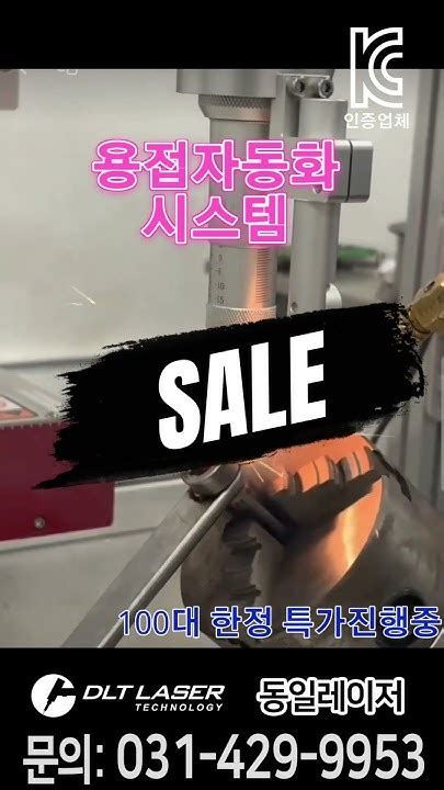 용접 자동화 전기차 배터리용접 정부지원 연구개발 설비지원 K배터리 알루미늄 구리 동 Ess 사용법 로봇 자동화 수소자동화설비 레이저용접기가격 레이저용접기추천 동일