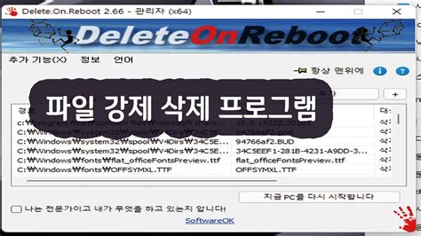 윈도우 파일 강제 삭제 프로그램 Youtube