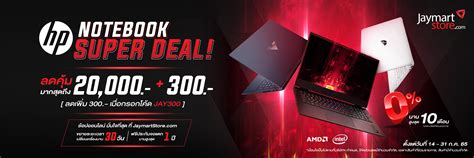 Hp Notebook Super Deal Jaymart