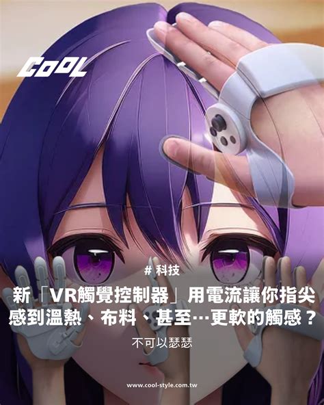 Cool 潮流生活網 2077 的幻舞級體驗😎（文章連結置於留言處） Facebook