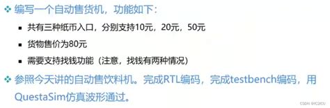 verilog实战（1）自动售卖饮料机 自动售饮料机verilog代码 csdn博客