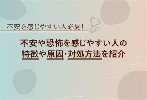 不安を感じやすい人必見！不安や恐怖を感じやすい人の特徴や原因・対処方法を紹介 ｜breather株式会社