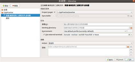 ubuntu18 4安装kdevelop、汉化、配置外部终端konsole kdevelop konsole 灰色 csdn博客
