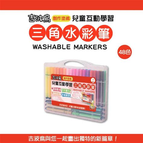 吉波鳥創作塗鴉 兒童互動學習 三角水彩筆 金石堂 博客來熱銷 FindBook 找書網