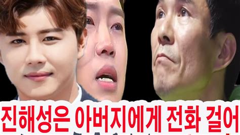 진해성은 아버지에게 전화 걸어 아버지 끝났다 진짜 끝났다며 울면서 말했습니다 무슨 일이 생겼습니까 Tv조선과의 계약서