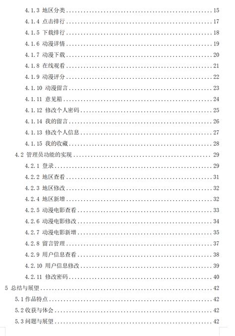 php毕业设计源码下载 基于php动漫电影信息管理系统 毕设网 计算机毕业设计源码 毕业设计成品 论文下载网