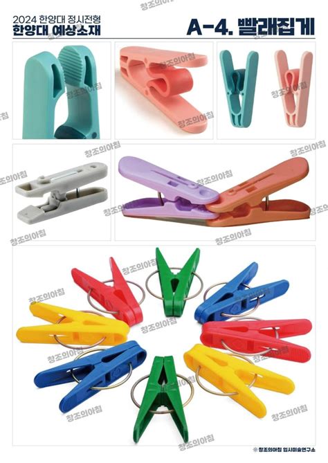 한양대 빨래집게 기초디자인 참고 개체묘사 자료 2024 빨래집게