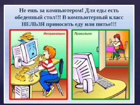 Правила поведения в кабинете информатики презентация онлайн