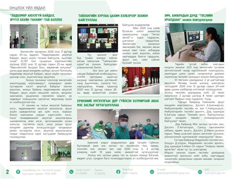 ТТАХНЭ ийн Төрийн Тусгай Албан Хаагчдын Нэгдсэн Эмнэлэг Facebook