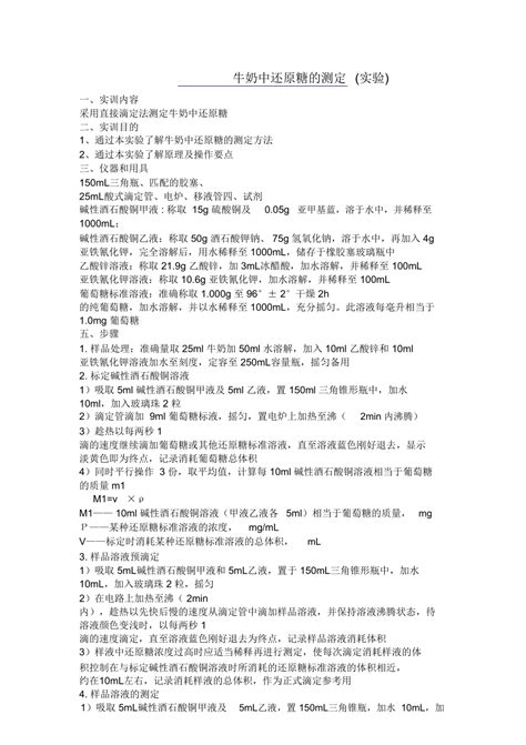 牛奶中还原糖的测定 实验