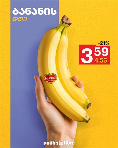 ლიბრე • Libre 💥💥 მხოლოდ 16 დან 18 დეკემბრის ჩათვლით 💥💥 მხოლოდ ლიბრეში‼ ☑ ონა მარგარინი