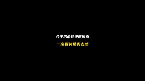 分手后前任还回消息一定要制造失去感 Youtube