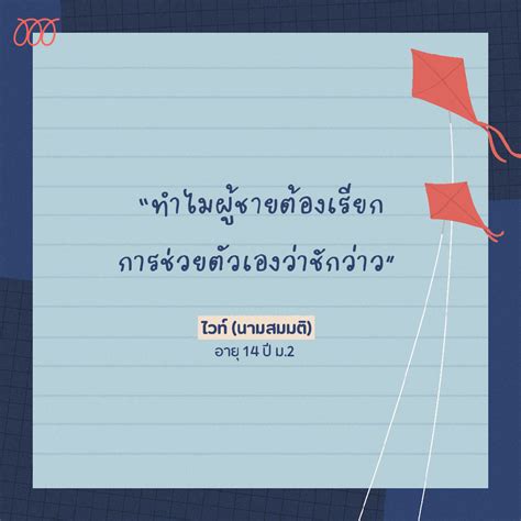 เพศ ไม่ให้ ศึกษา ฟังเสียงจริงของเด็กๆ ว่าเขาอยากรู้เรื่องอะไร Mappa Learning