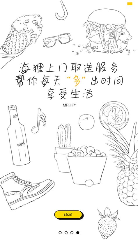 App 手机客户端 移动端 引导页