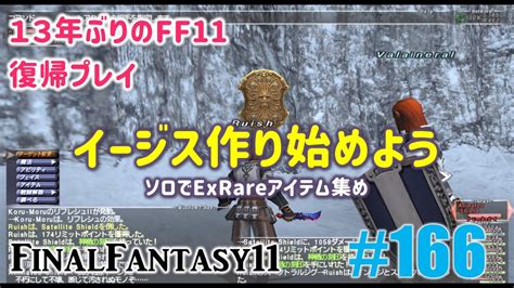 Pcff11 13年振りの復帰プレイ ＃166 イージス作成を作り始めよう Youtube