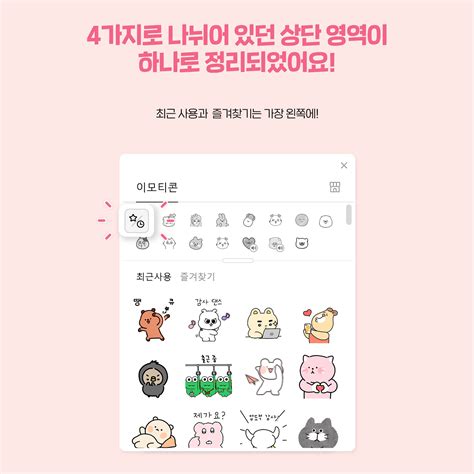 Pc톡 이모티콘 창이 새로워졌어요