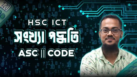 Hsc Ict Number System Lec 15 Code Ascii Code Saady Sir Sadi Sir Youtube