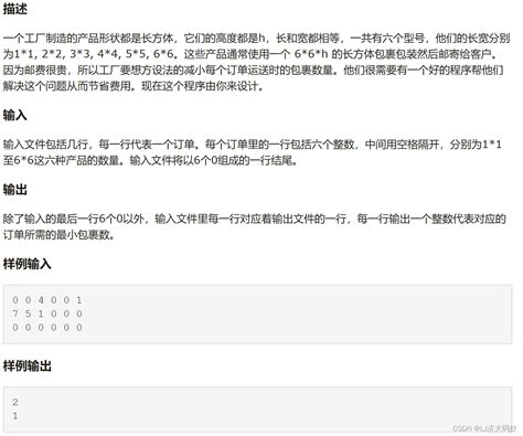 装箱问题poj1017c语言集装箱问题 Csdn博客