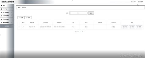 Javaphpnodejspython企业员工信息管理【2024年毕设】 Csdn博客