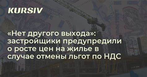Застройщики будут вынуждены поднять цены на жилье в РК