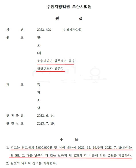 손해배상 기 소송 일부 승소 로톡