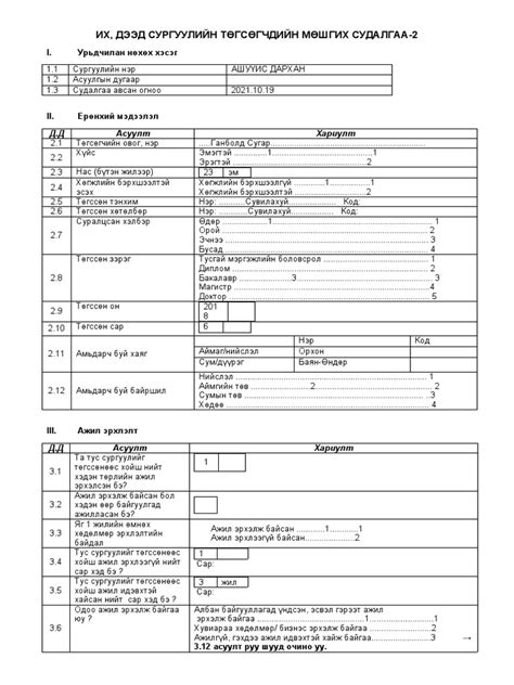 судалгааны асуумж сугар Pdf