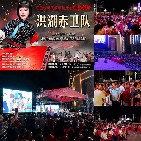 红色经典握手“红色摇篮”—《洪湖赤卫队》走进湖南茶陵、炎陵演出